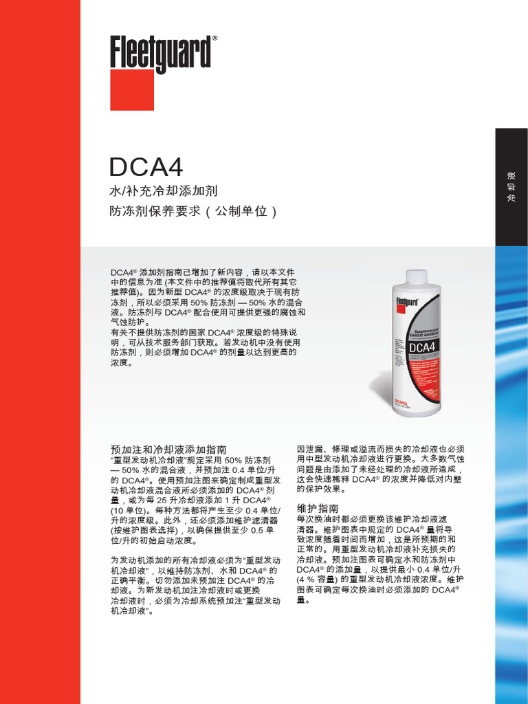DCA4配比方法 | PDF