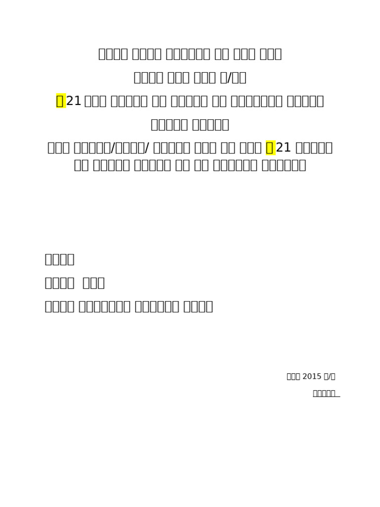 Project Proposal Template | PDF