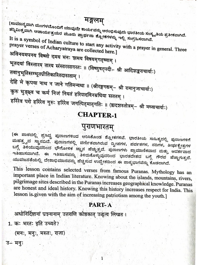 संस्कृत 2nd puc all notes | PDF
