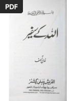 Sharah Noor Ul Izah شرح نورالایضاح | PDF