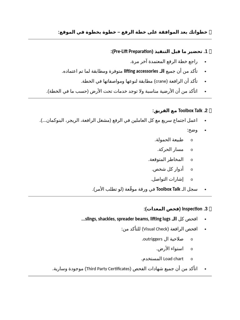 Post-Approval Steps of The Lifting Plan | PDF