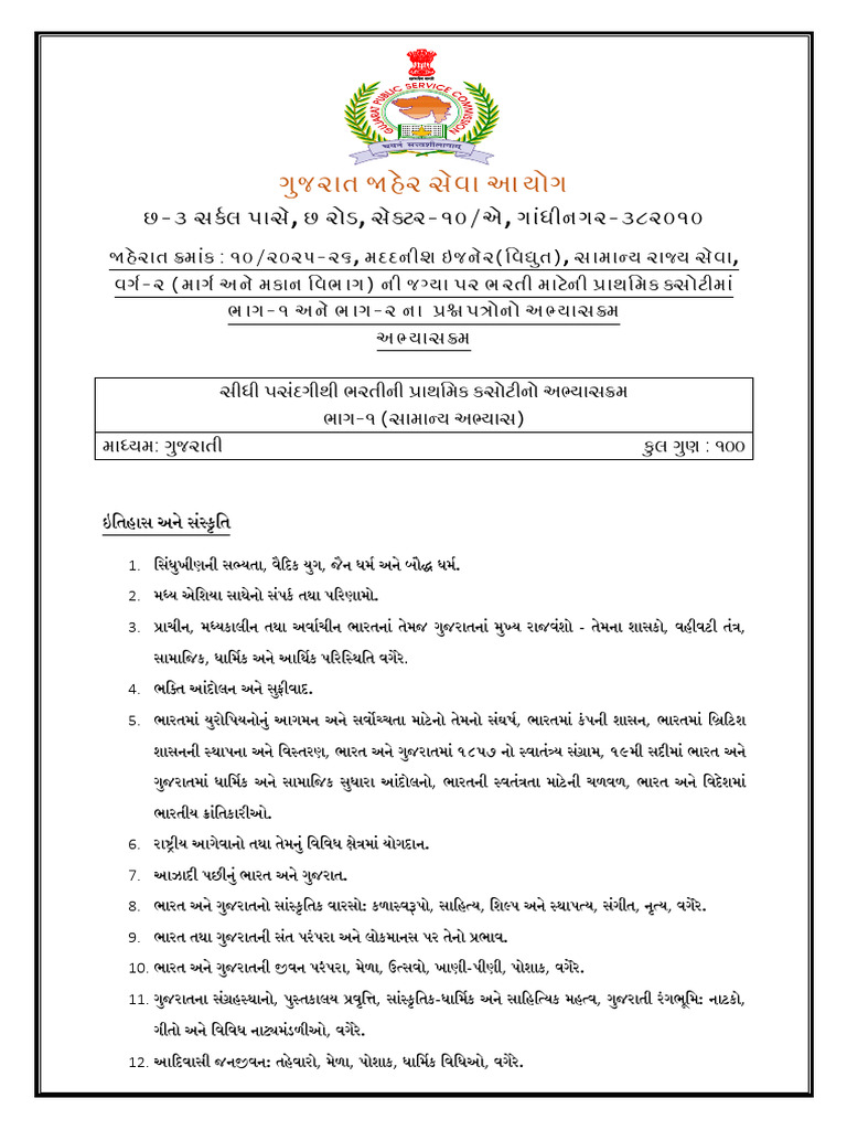 GPSC Ee Syp-10-202526 | PDF