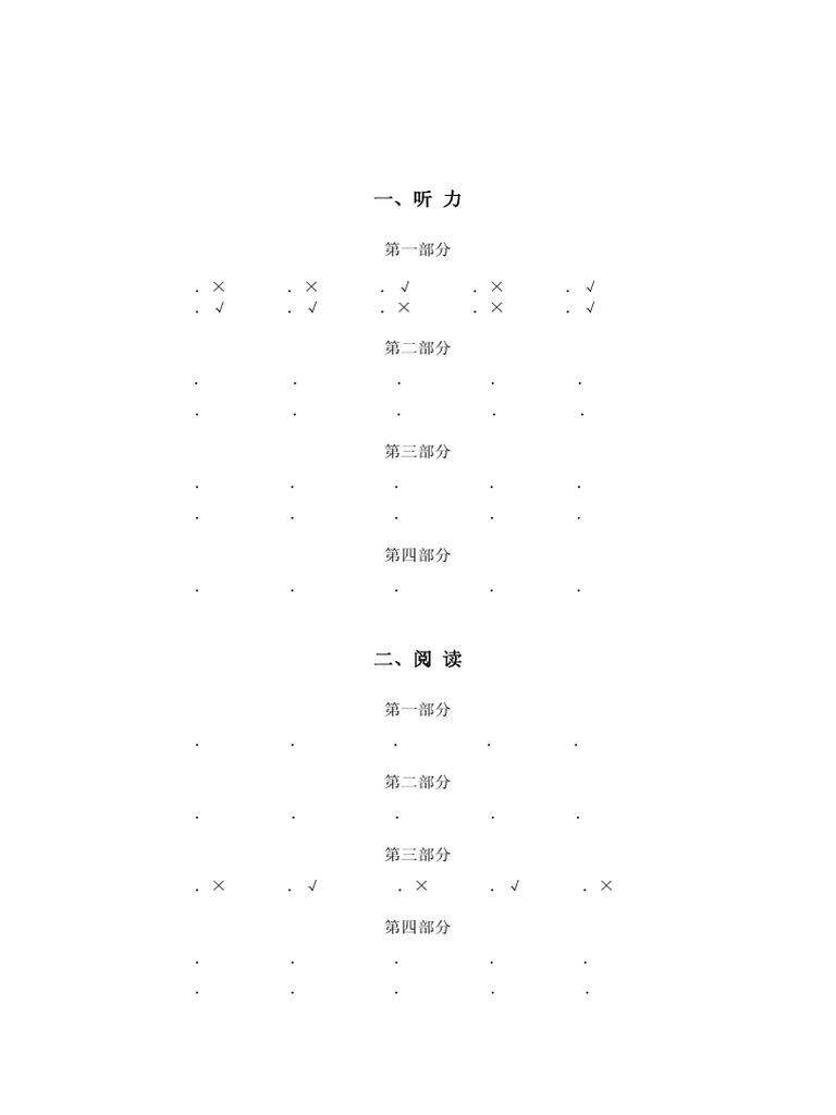 HSK Level 2 Test B-5 Answer | PDF