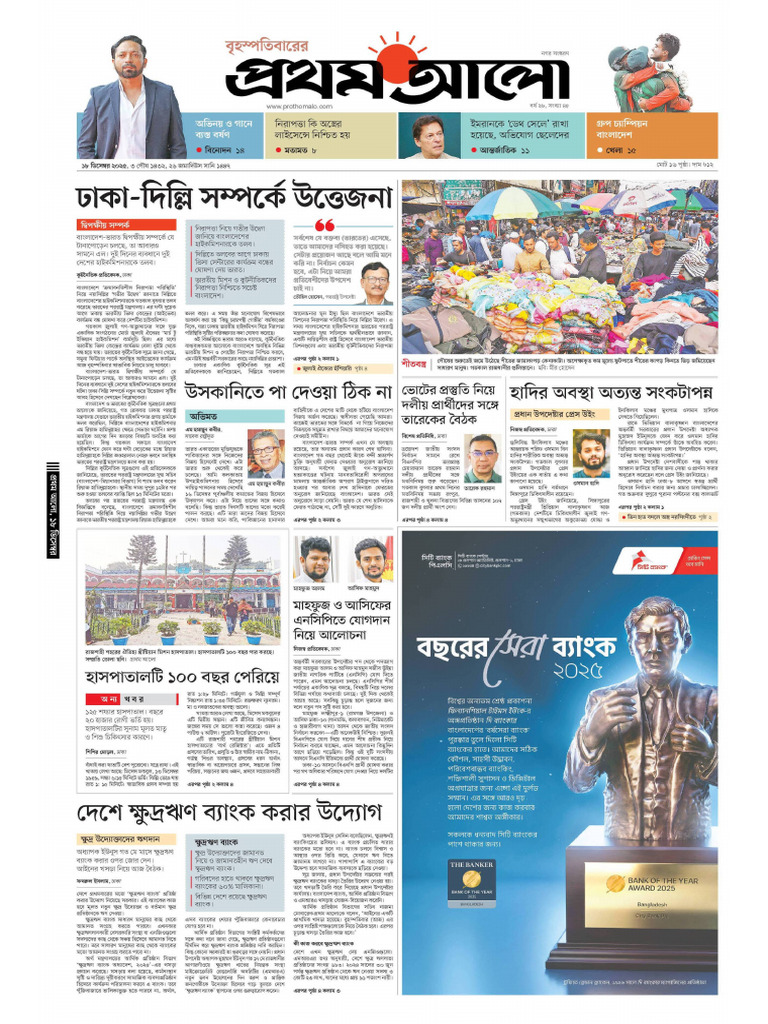 Prothom Alo 18 Dec 2025 | PDF