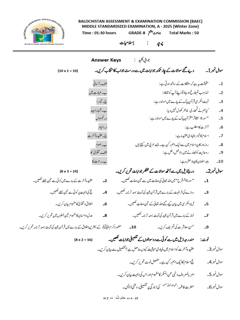 Balochistan Grade 8 Exam Paper 2022 | PDF