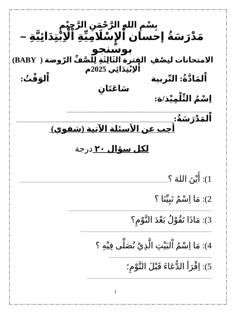 Baby Class 1 | PDF