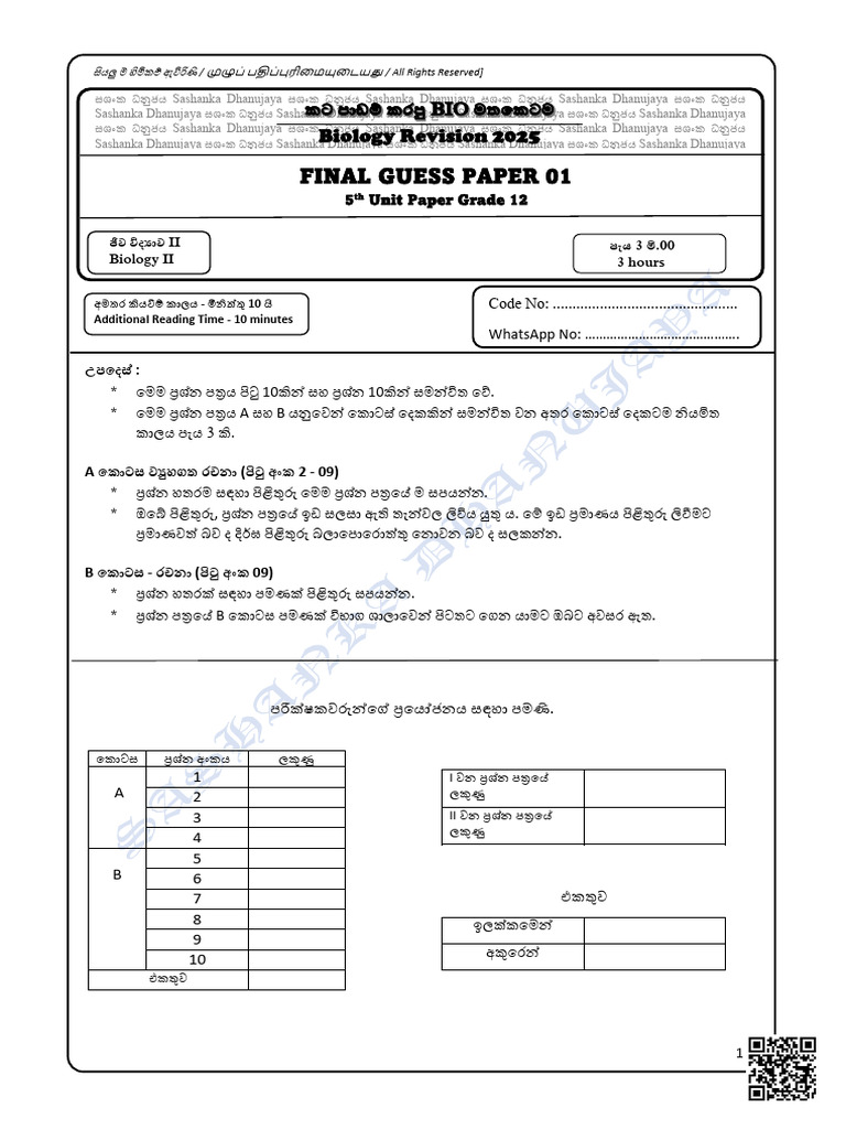 Guess Paper 01 SM II | PDF
