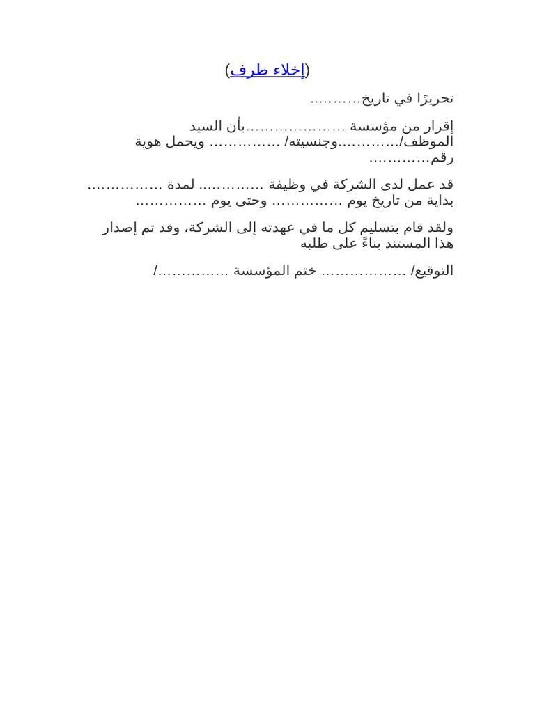 DR Disclaimer Letter | PDF