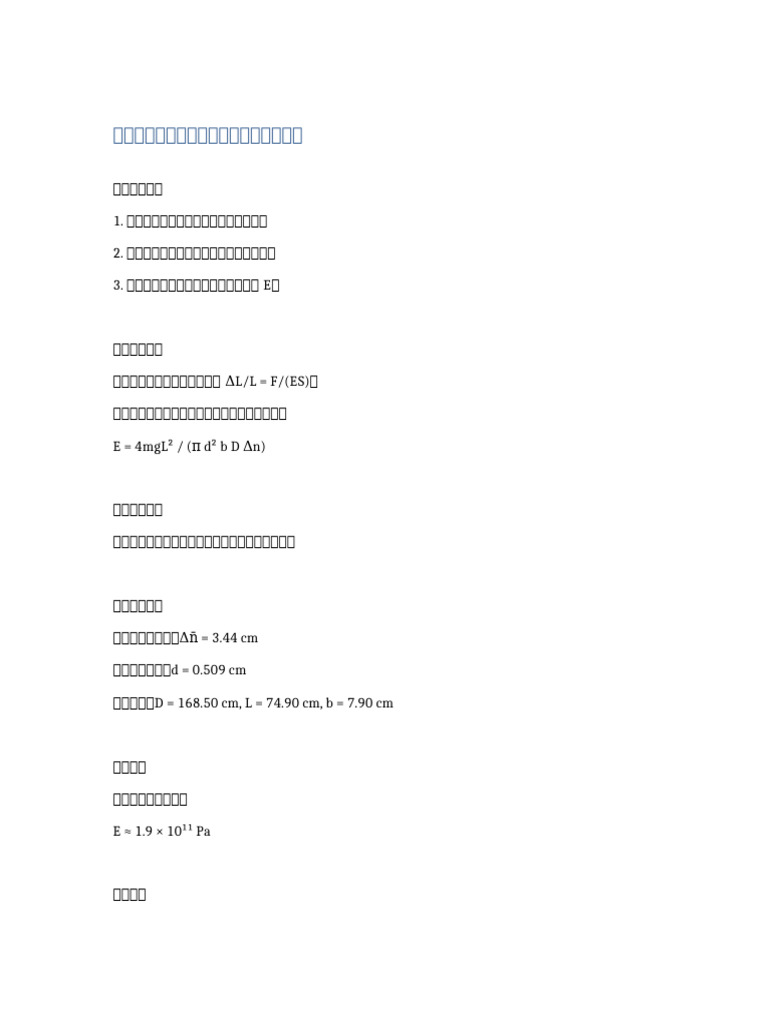 Youngs Modulus Report (1) | PDF