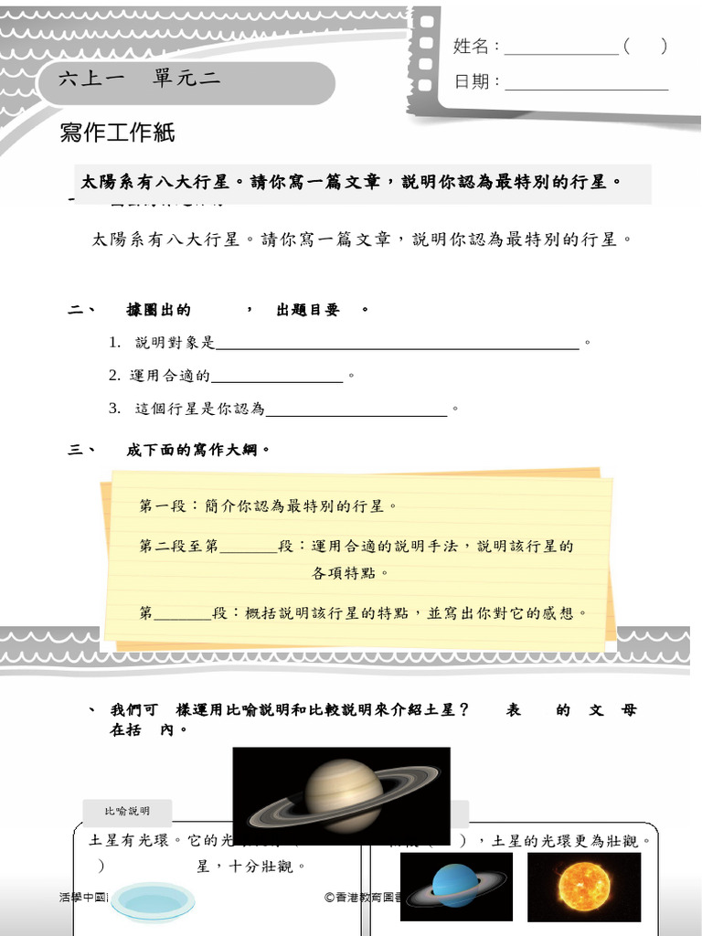 寫作工作紙 Prichi2 6au2 4wr s | PDF