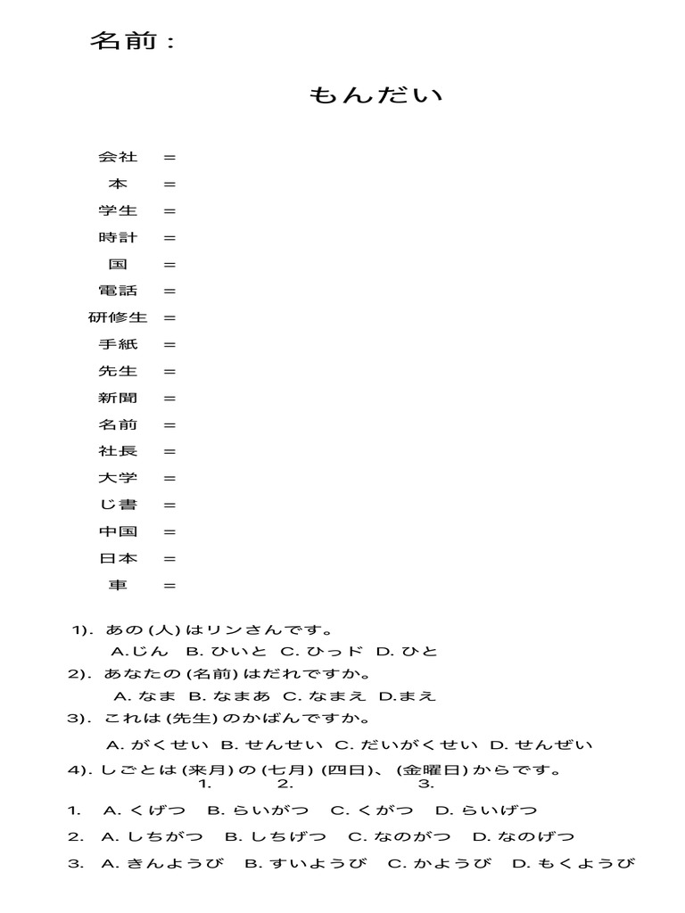 Japanese Vocabulary Quiz Questions | PDF