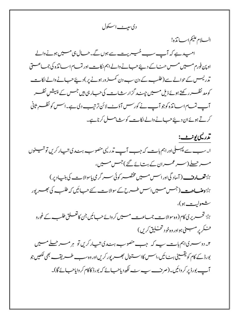 Urdu Email 5 - 27th Jan - Tehzeeb (Attachment) | PDF