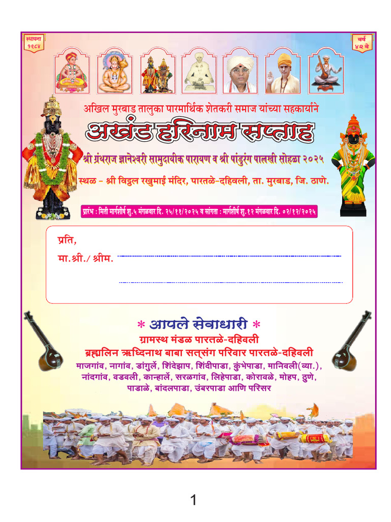 Akhand Harinam Spat 2025 | PDF