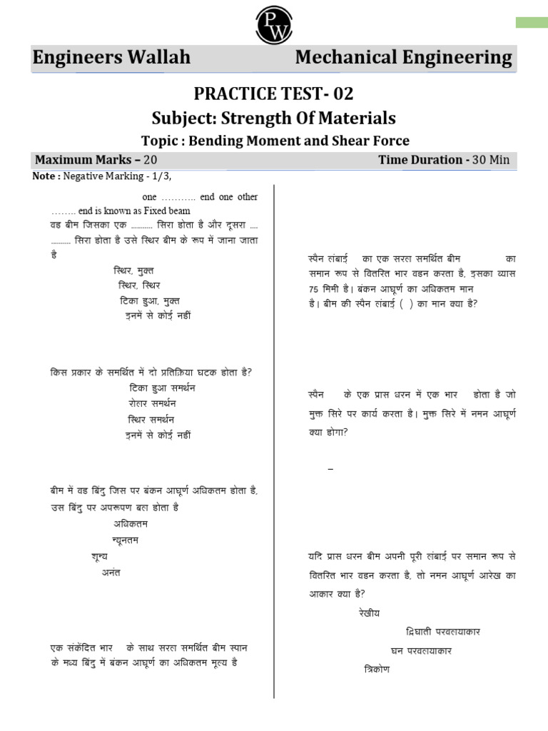 Mechanical Engineering Practice Test: Bending Moments | PDF ...