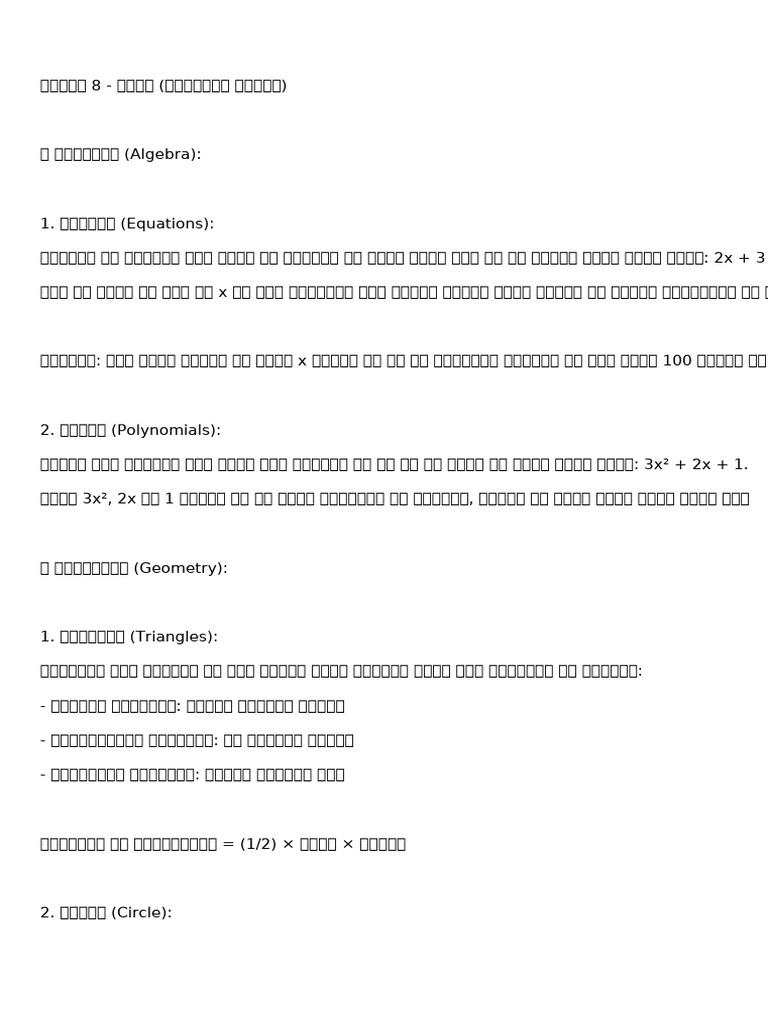 Class8 Maths Detailed Notes Hindi | PDF