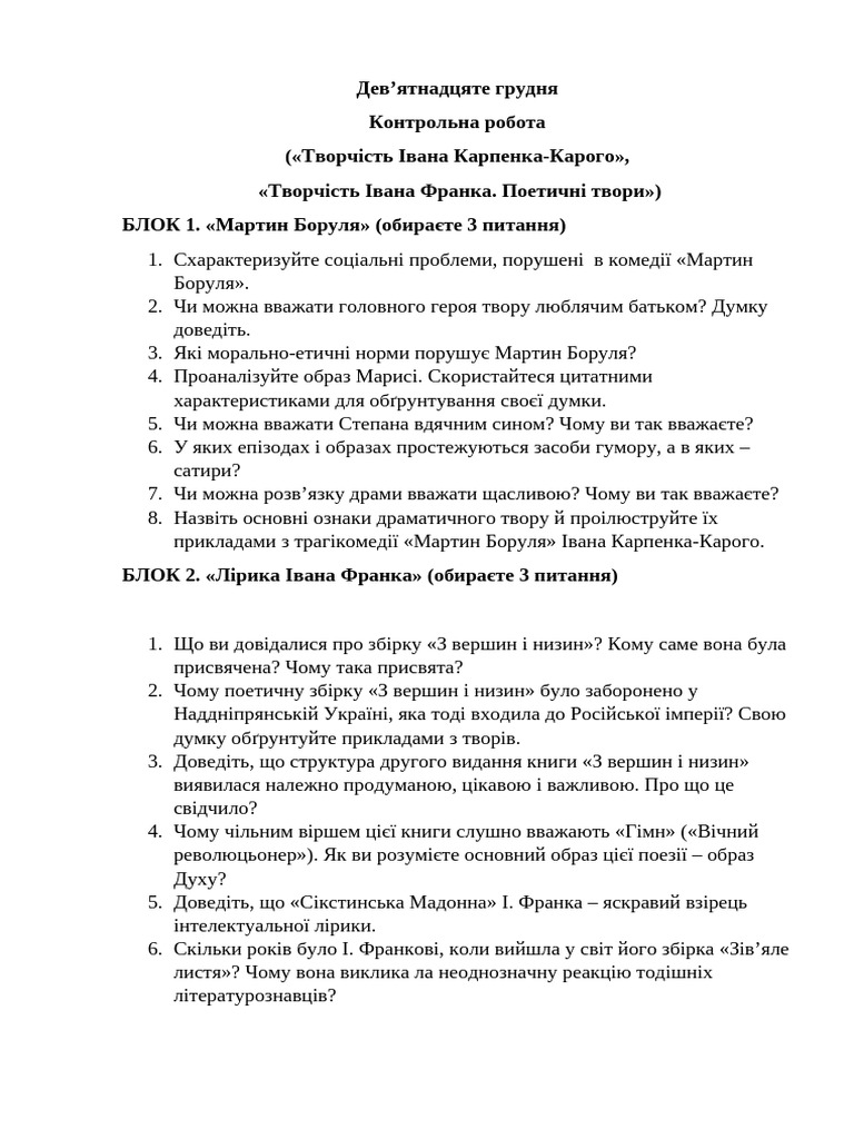 10 Б КР література 5d6dcddb 807b 4128 b1d2 211d15e93dc0 | PDF