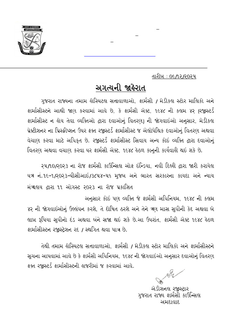 Gujarat Pharmacy Council Notice 2025 | PDF | Pharmacy | Pharmacist