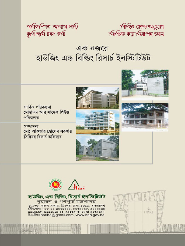 At A Glance of Hbri | PDF