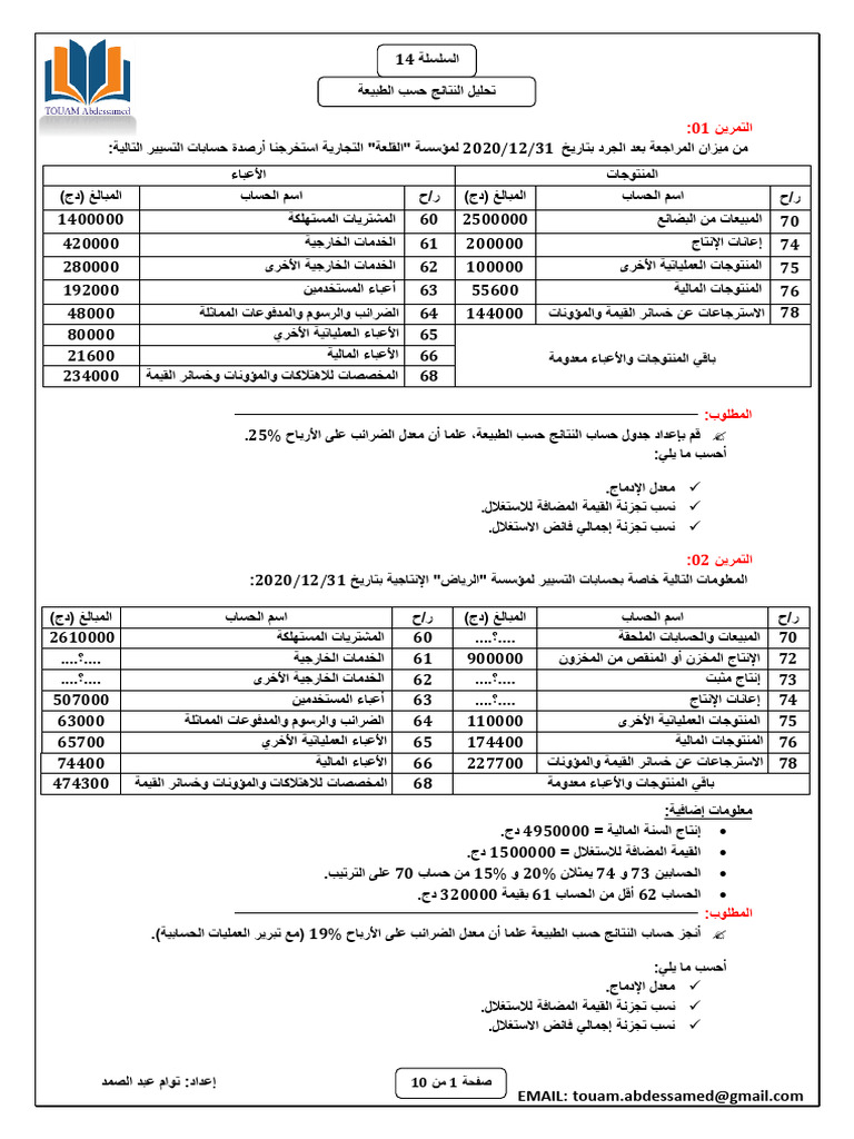 Dzexams | PDF