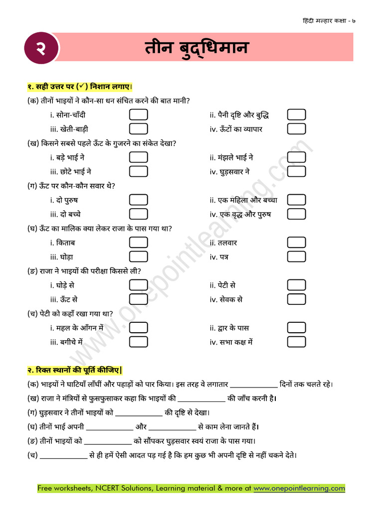 Hindi Test Paper Merge 1 | PDF