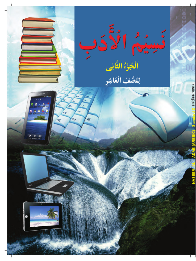 10th SSC Arabic Textbooks PDF Urdu Medium | PDF