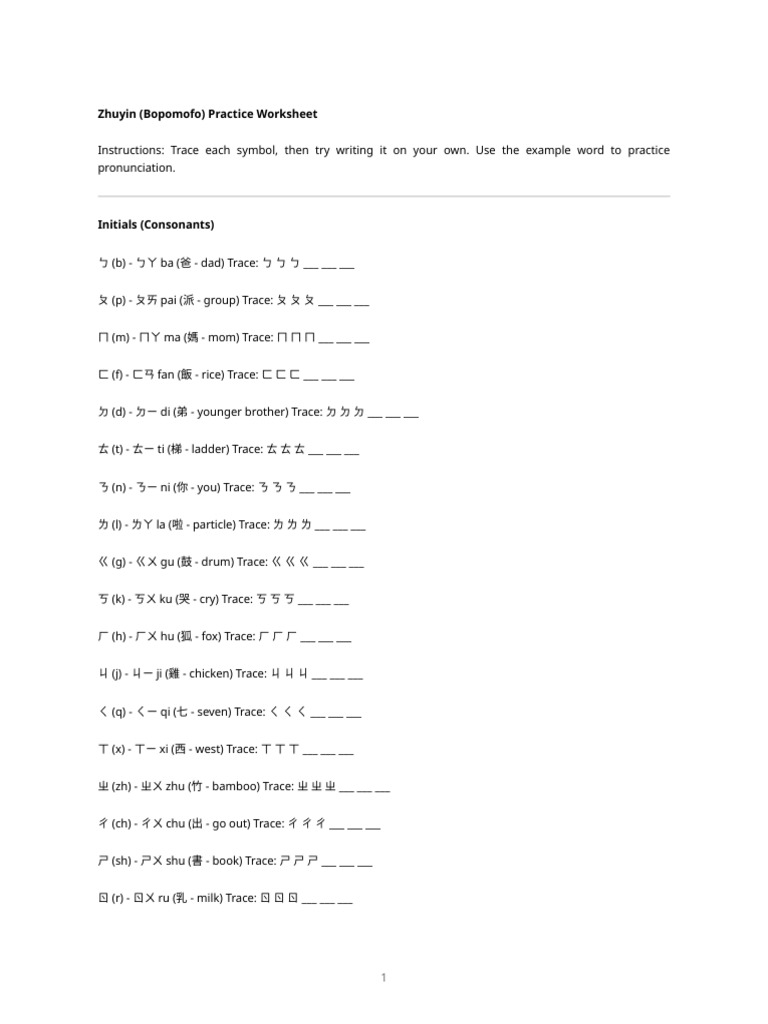 Zhuyin Bopomofo Practice Sheet | PDF