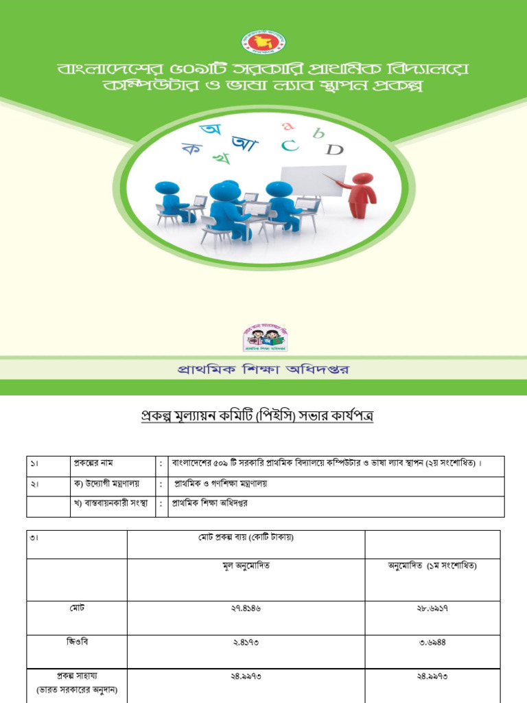 Computer Lab Set Up Project in 509 Primary School | PDF