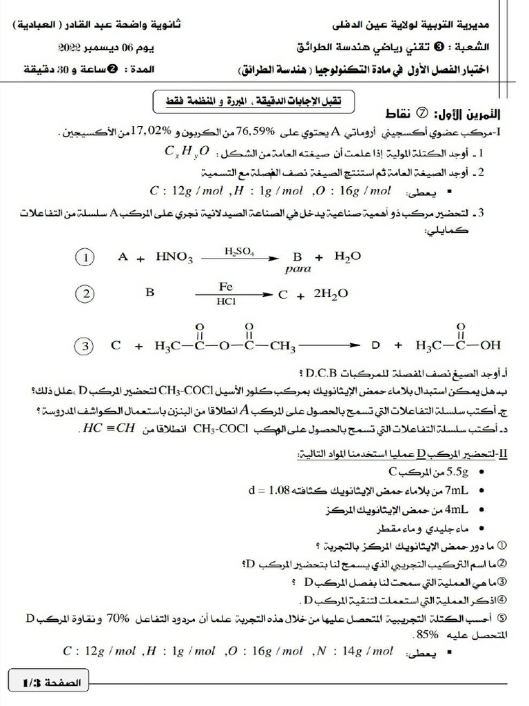 Dzexams 3as Genie Procedes 482600 | PDF