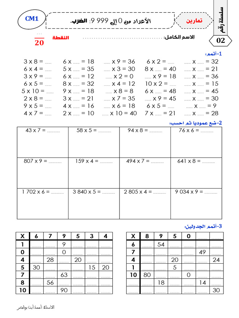 La Multiplication CM1 CM2 Exercices Série 002 | PDF