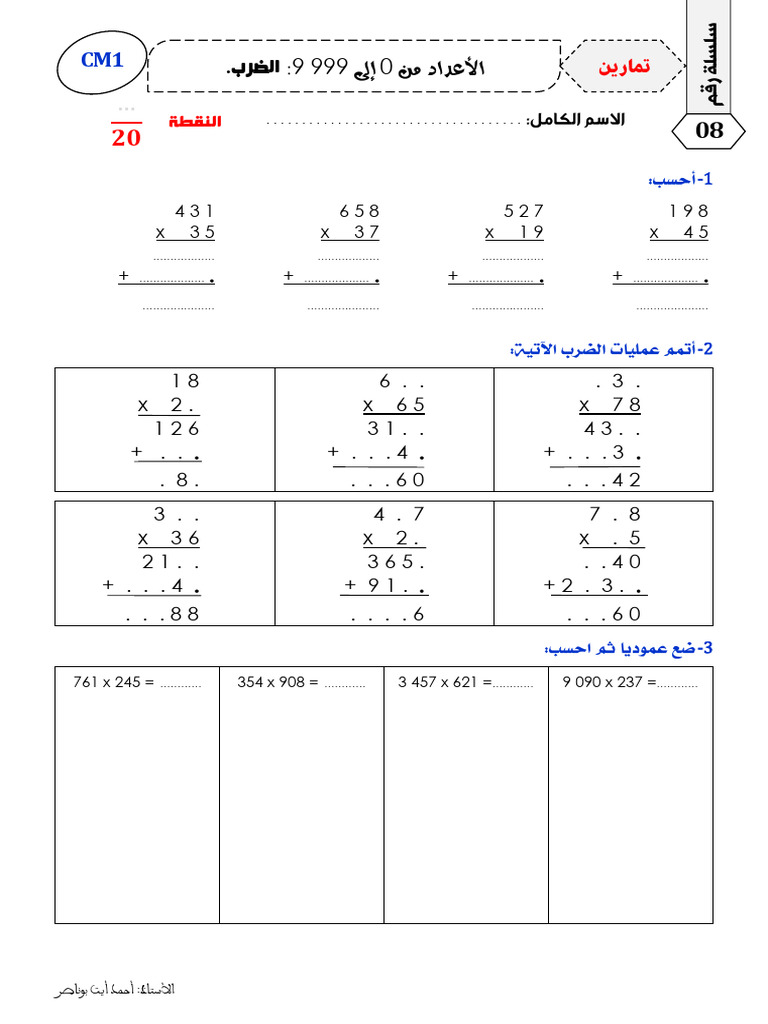 La_multiplication_CM1_CM2_Exercices_Série_008 | PDF
