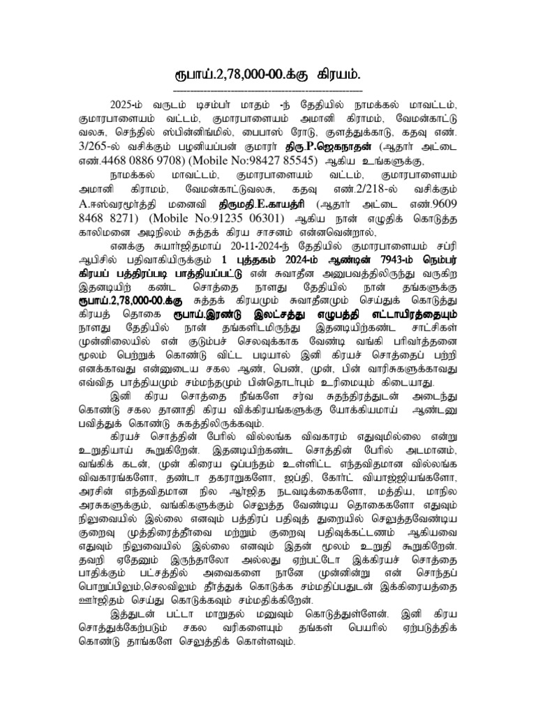 Katheri - E.gayathri To P.jaganathan Sale | PDF