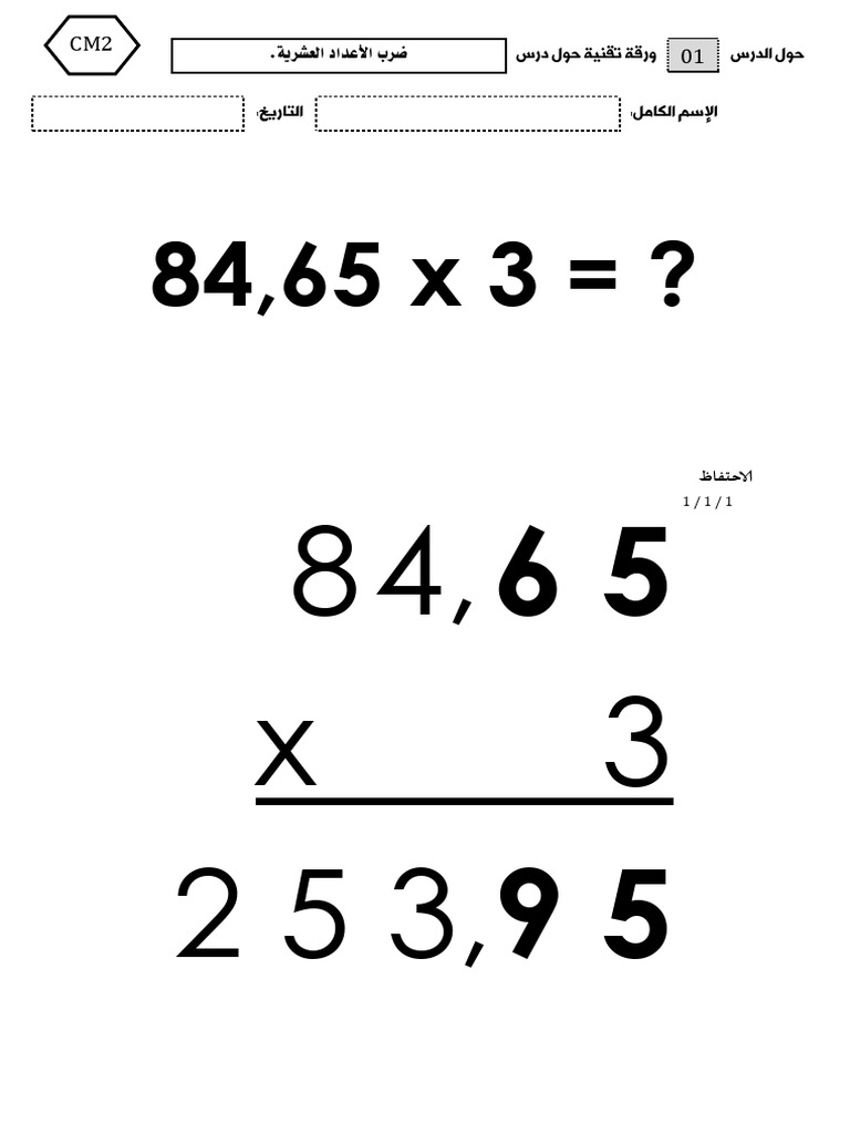 Multiplication Les Nombres Décimaux Cours Série 01 | PDF