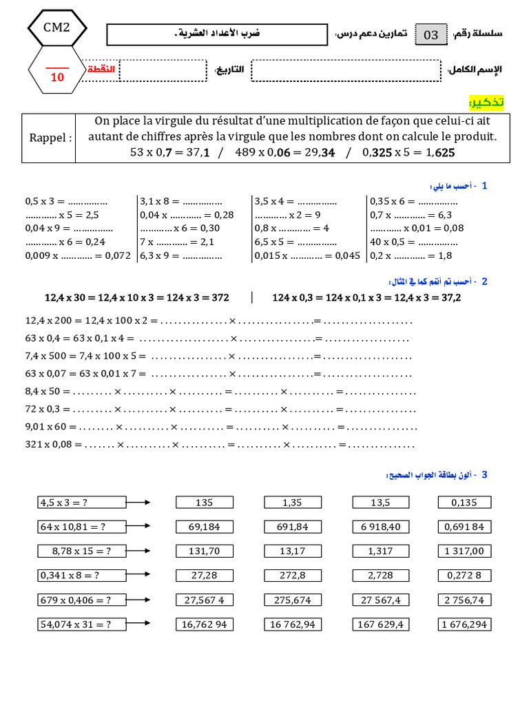 Multiplication Les Nombres Décimaux Exercice Série 03 | PDF