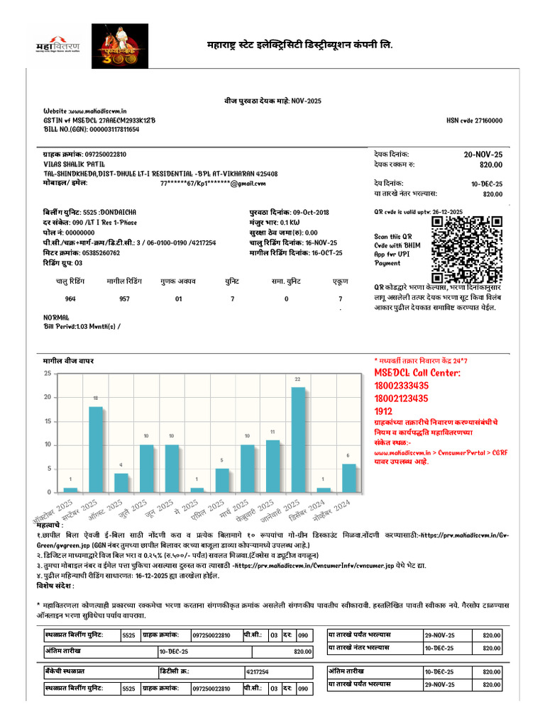 Mahavitaran - LT E-Bill | PDF