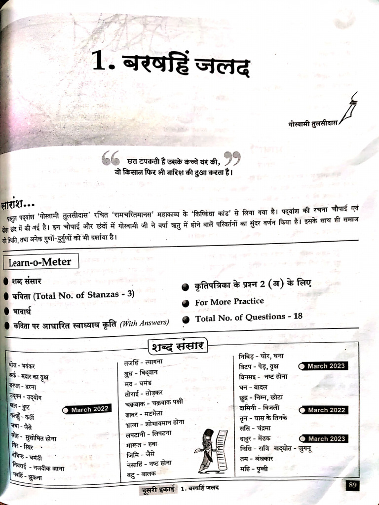 Bharshi Jalad Poem | PDF