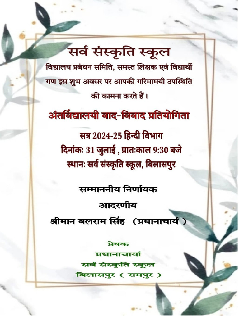 Invite For Inter School Debate Competition | PDF