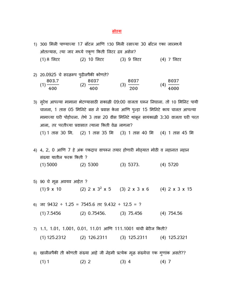 Practice Set 1 | PDF