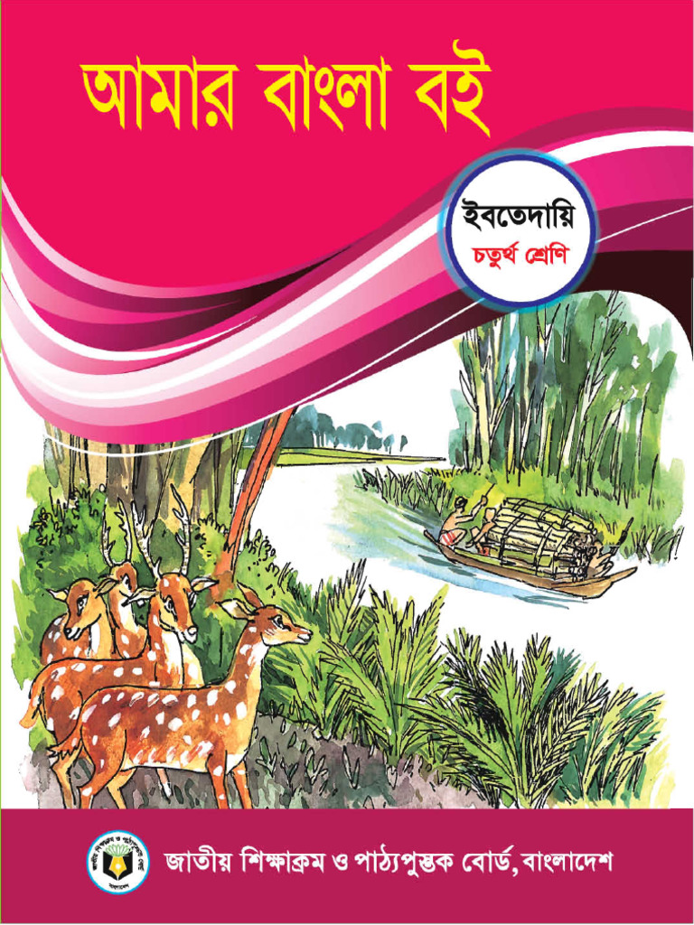 Ibtedaie - 2019 - Class-4 Bangla | PDF