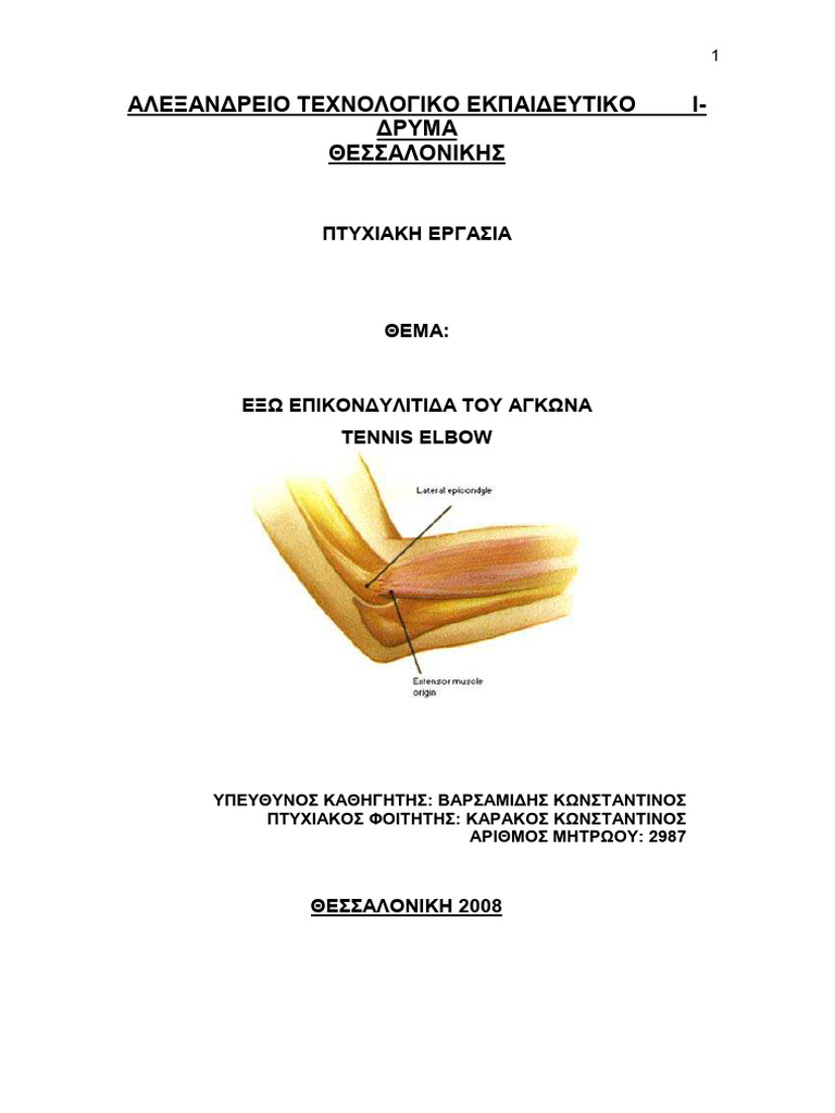 Ptyxiaki TENNIS ELBOW | PDF