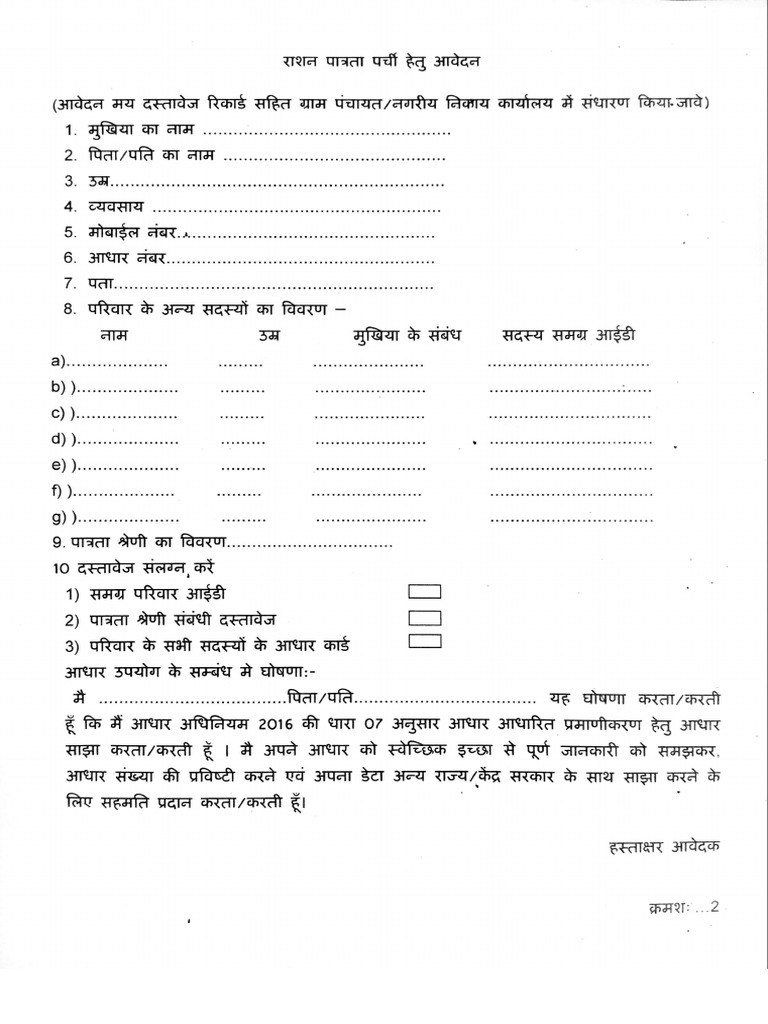 PP Application Form | PDF