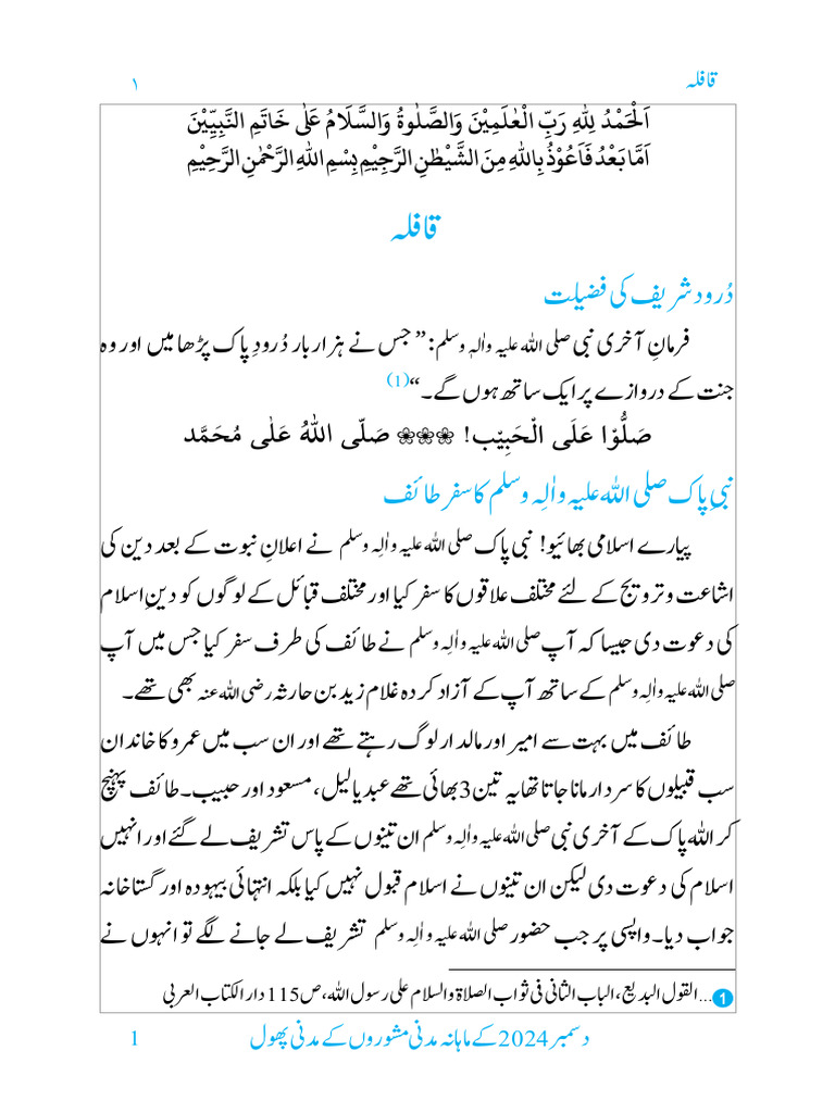 Qafla Final December 2024 | PDF