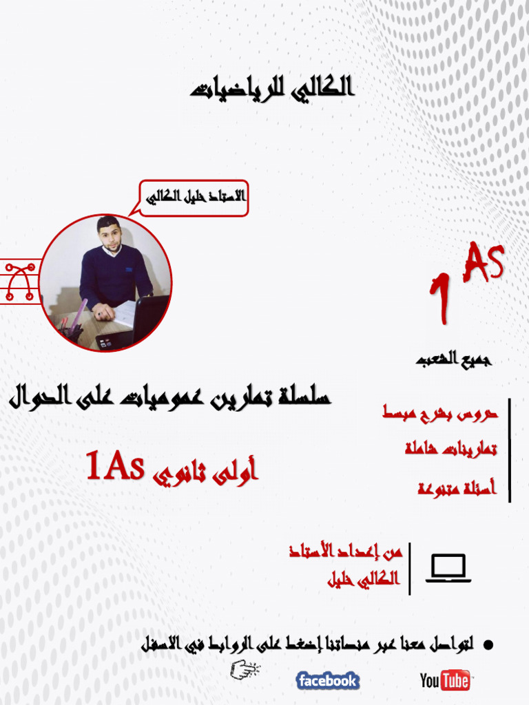 Dzexams Docs 1as 906473 | PDF