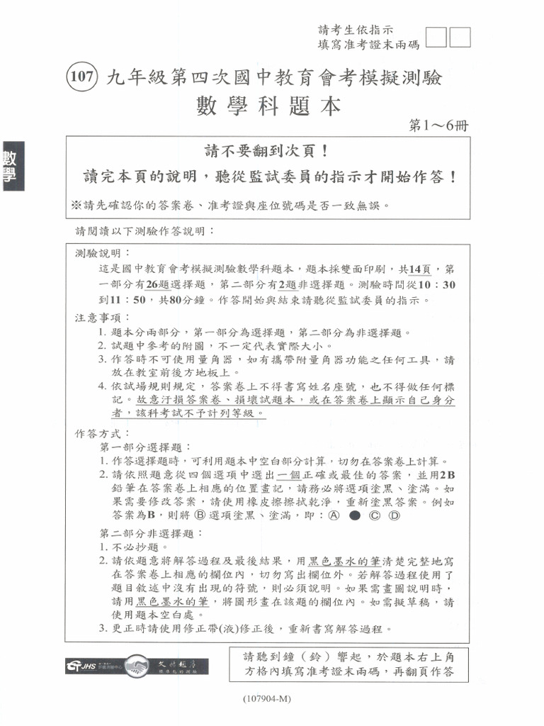 107-4數學 | PDF