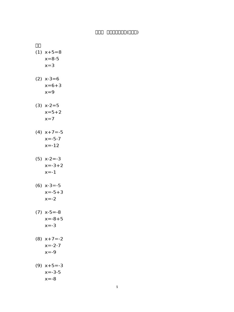 001 Di Yi Ke Yi Yuan Yi Ci Fang Cheng Shi Di Yi Ji | PDF