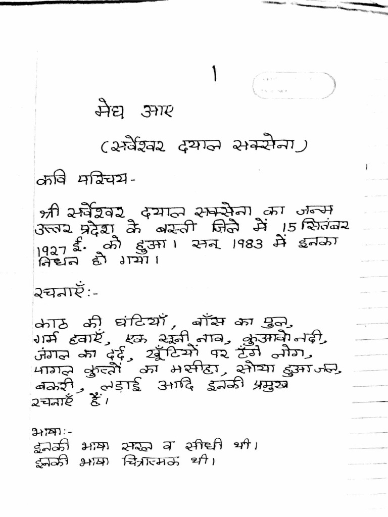 Hindi Megh Aaye Grade 9 Part 1 | PDF