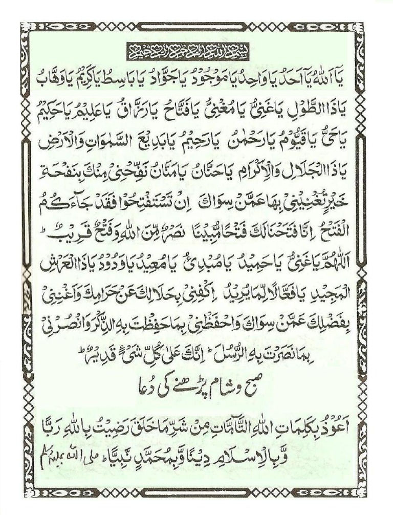 dua Hajat رعاےءحاجات | PDF
