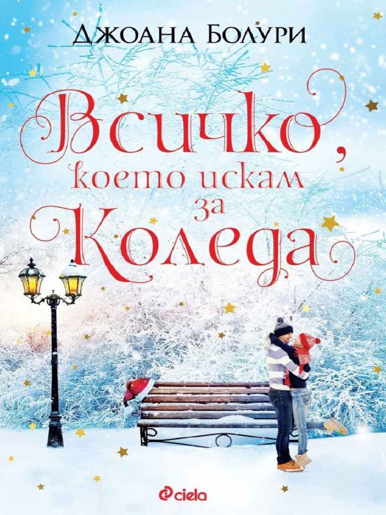Dzhoana Boluri - Vsichko, Koeto Iskam Za Koleda - 055653 | PDF