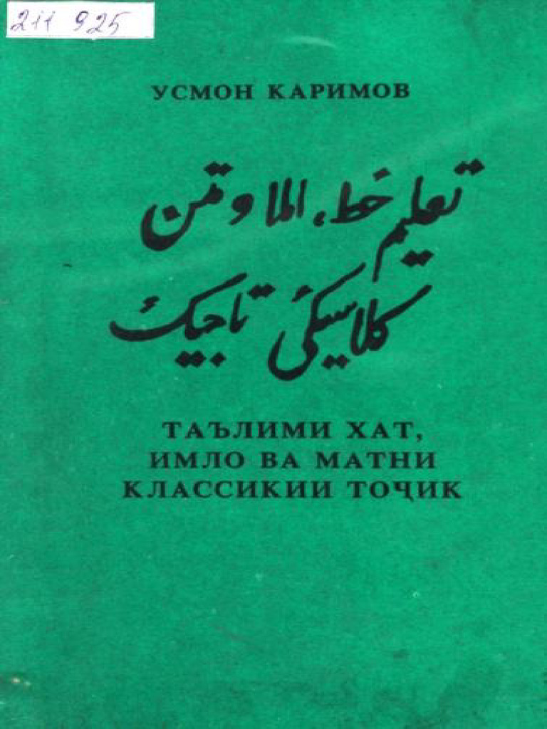 Talimi Khat | PDF