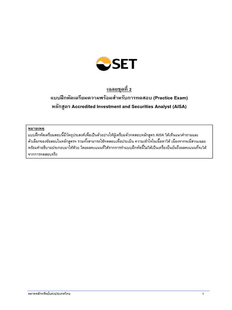 AISA Practice2 Exam เฉลย | PDF