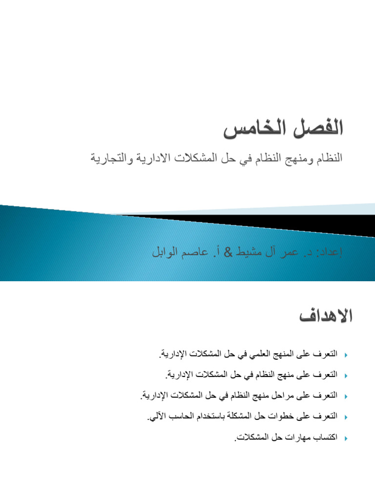 4 MIS CH5 Systems Approach | PDF